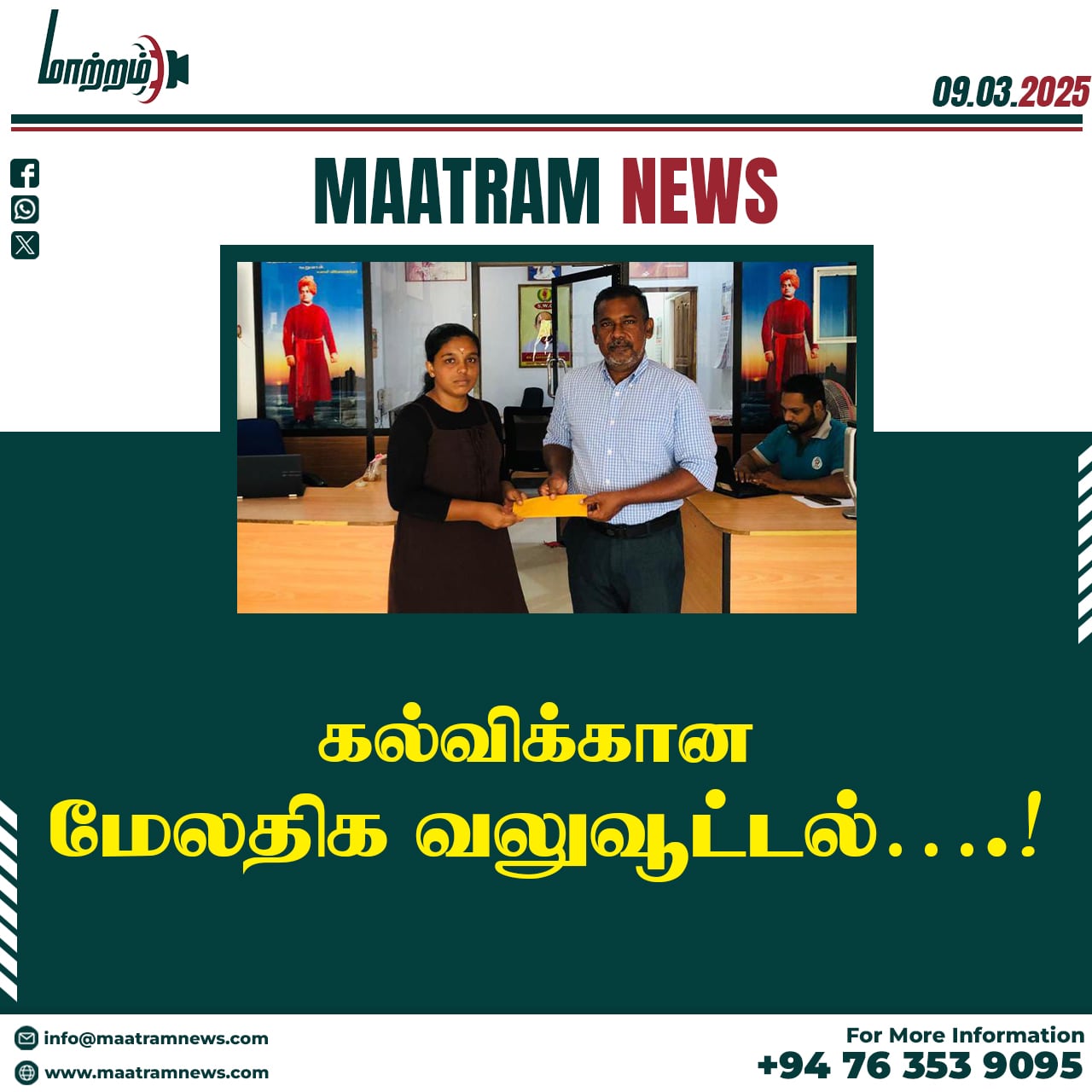 Additional Educational Empowerment